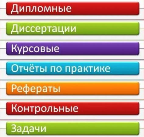 Диссертации, дипломы вкр Кыштым услуги в Кыштыме на UniBO.ru - объявление ID#31921573