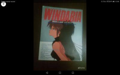Артбук Windaria 1986 Movie Exclusive JPN купить в Москве на UniBO.ru - объявление ID#32052394