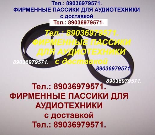 Фирм. пассики для Sharp купить в Москве на UniBO.ru - объявление ID#35629124