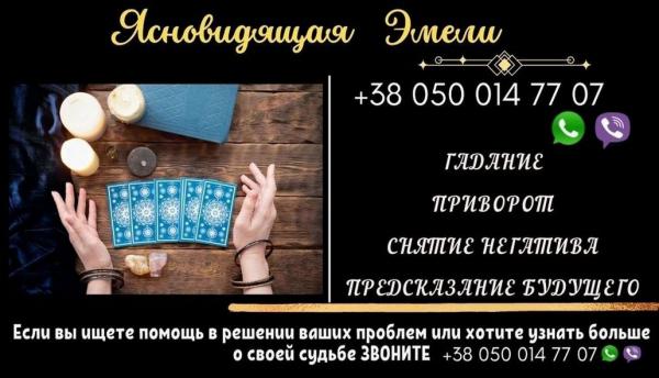 Гадалка в Варшаве. Магические обряды и ритуалы. услуги в Киеве на UniBO.ru - объявление ID#37081131