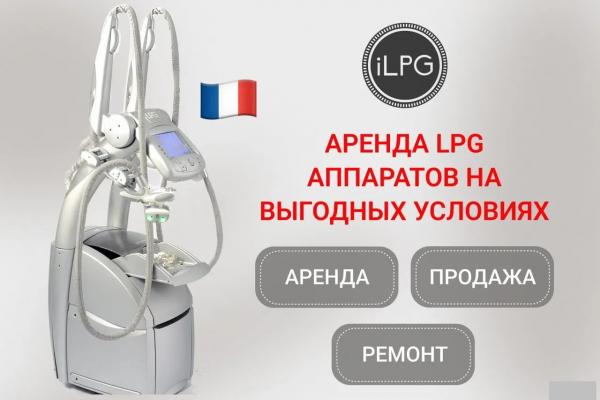 Аренда LPG аппаратов для массажа - LPG Keymodule купить в Москве на UniBO.ru - объявление ID ...
